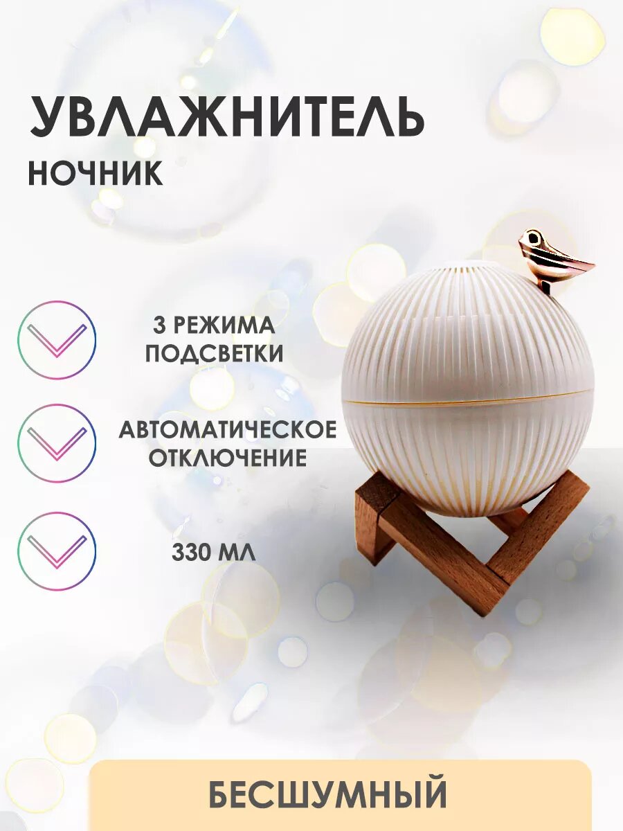 Увлажнитель воздуха MaxBoom 3D "Птица" , USB, 3 режима, холодный пар