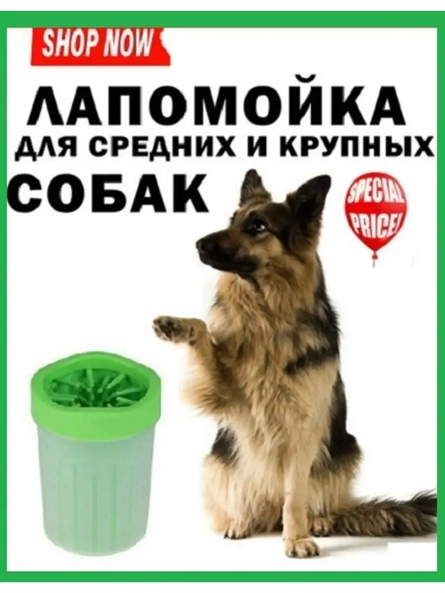 Лапомойка для собак переносная, стакан-непроливайка