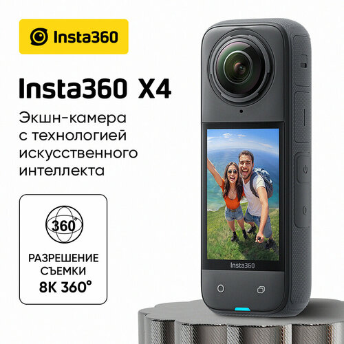 Экшн камера Insta360 X4 с защитой объектива, чехлом, аккумулятором и ...
