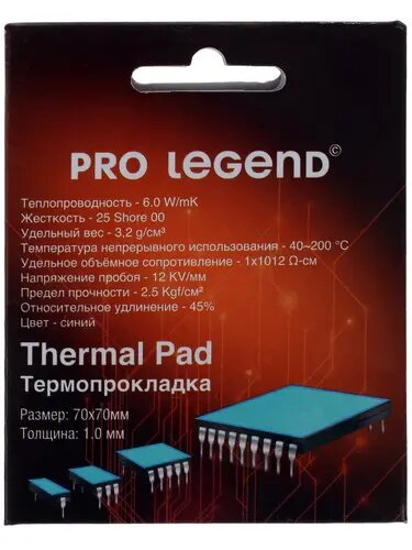 PL4207 Термопрокладка Pro Legend (PL4207)
