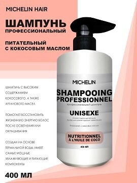 MICHELIN Шампунь питательный с кокосовым маслом, 400 мл