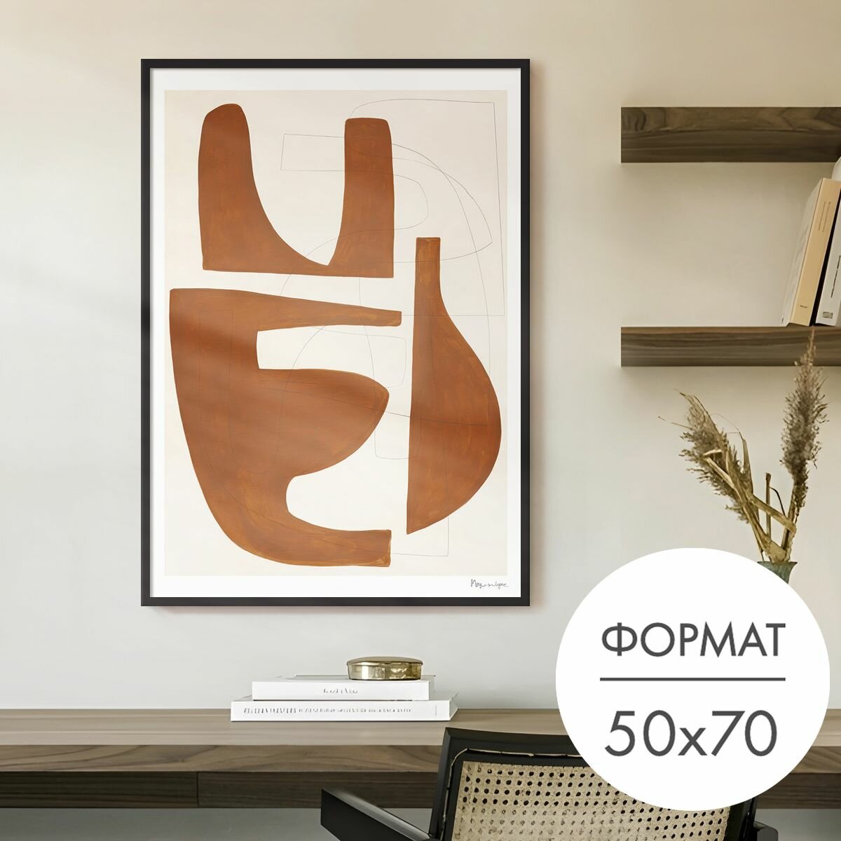 Постер "Абстракция коричневые фигуры" 50x70 без рамы для интерьера на стену