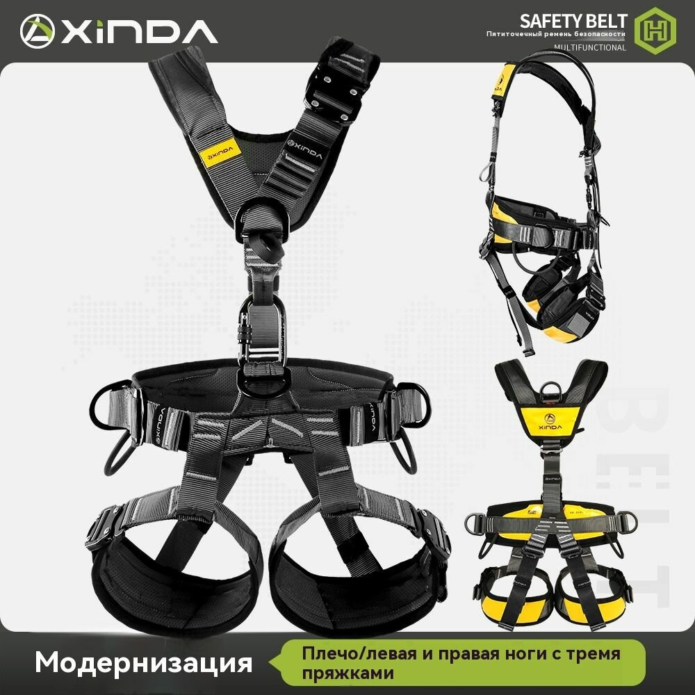Xinda Обвязка альпинистская
