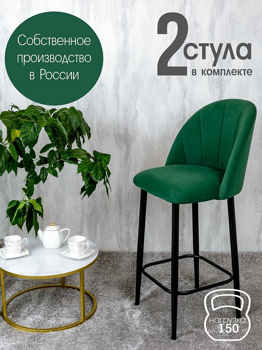 Комплект полубарных стульев со спинкой Лотос 2 шт, зеленый