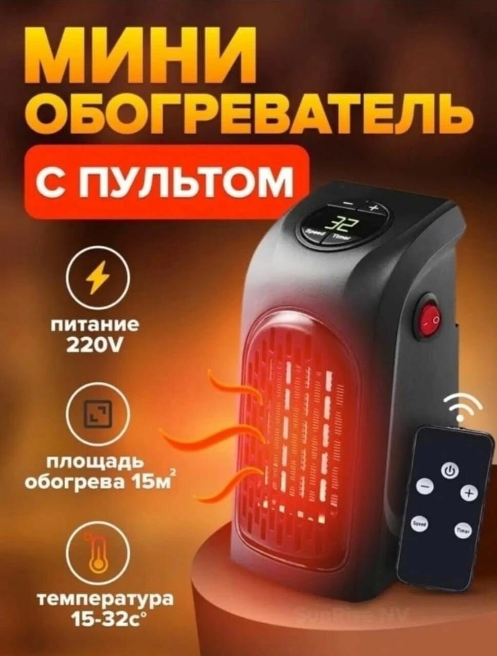 Мини Обогреватель электрический, керамический эконом режим 20м2