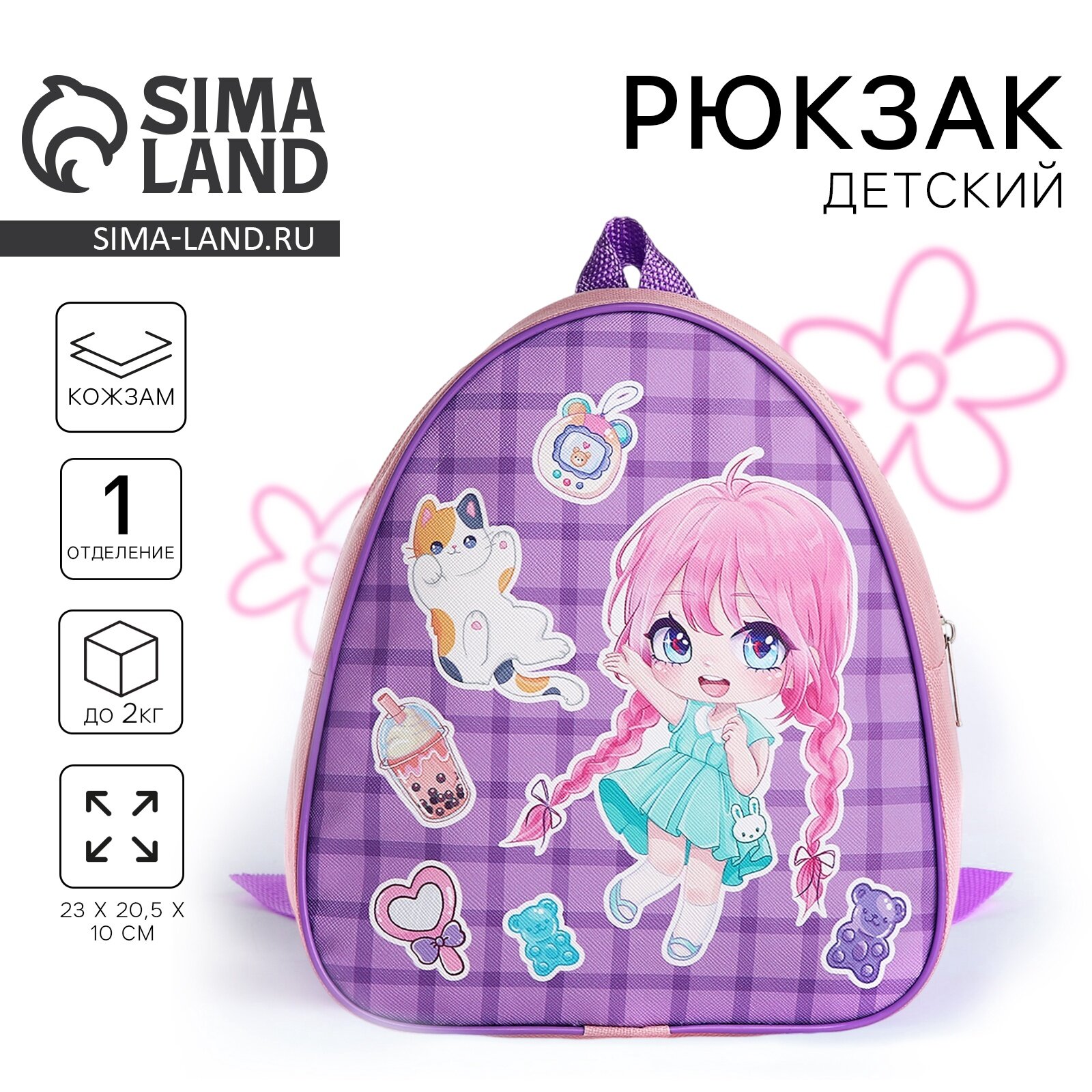 Рюкзак детский для девочки «Девочка аниме», 23×20.5 см см, отдел на молнии, розовый