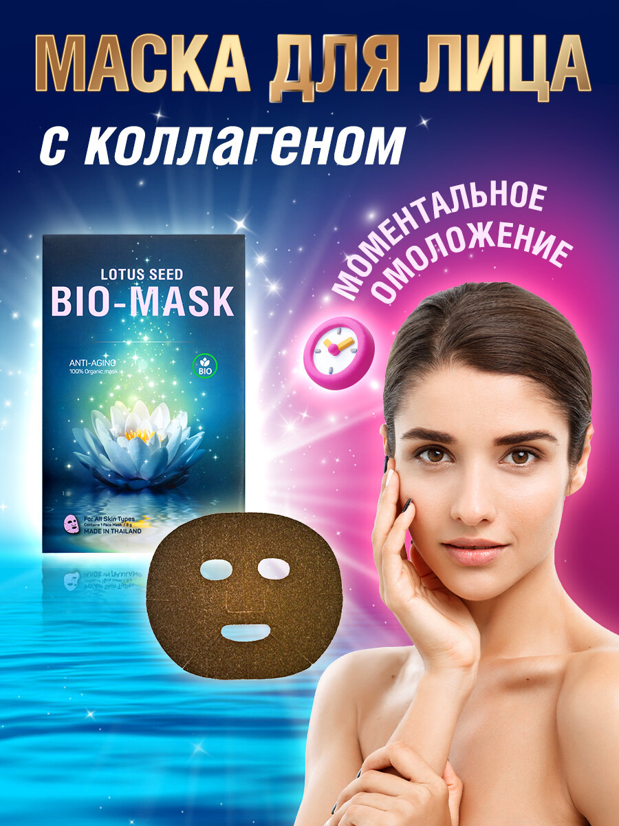 Lamucha / Лифтинг коллагеновая маска для лица из семян лотоса 1 шт
