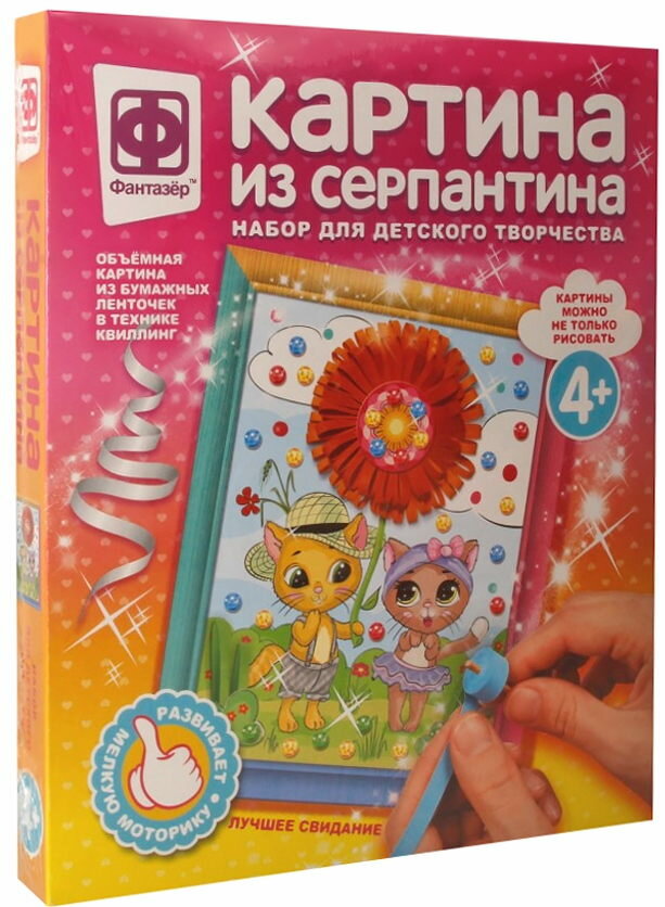 Картина из серпантина "Лучшее свидание"