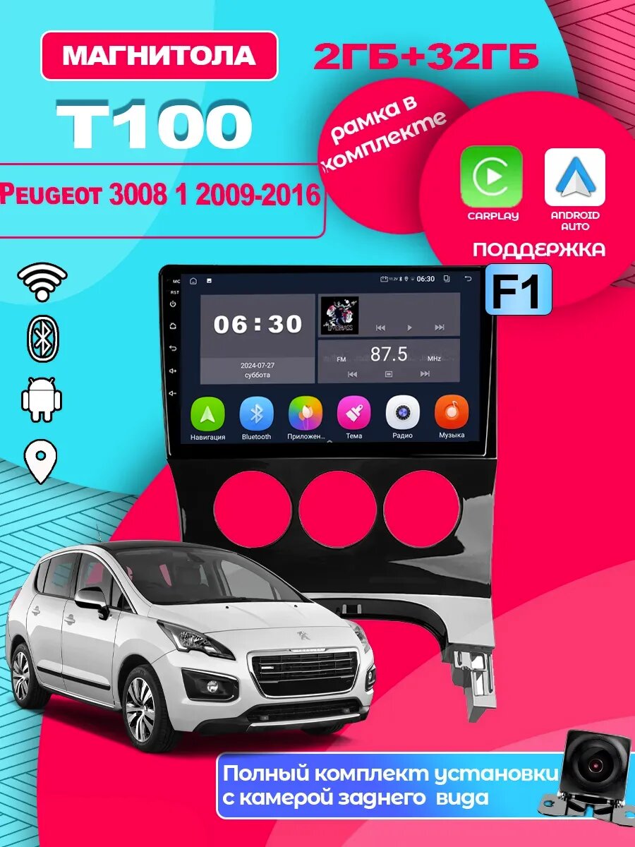 Магнитола Пежо 3008 1 2009-2016 2/32ГБ Bluetooth, FM/AM, GPS