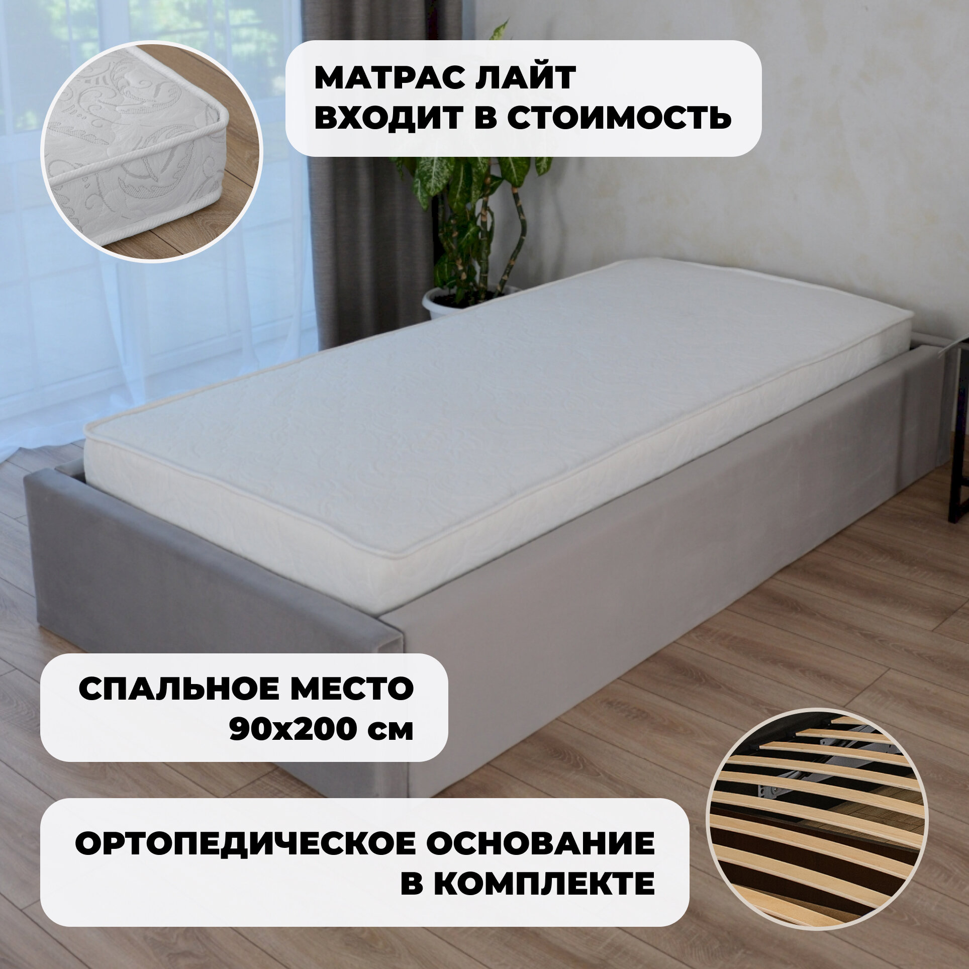 Кровать Альба Серая с матрасом Лайт, 90х200 см