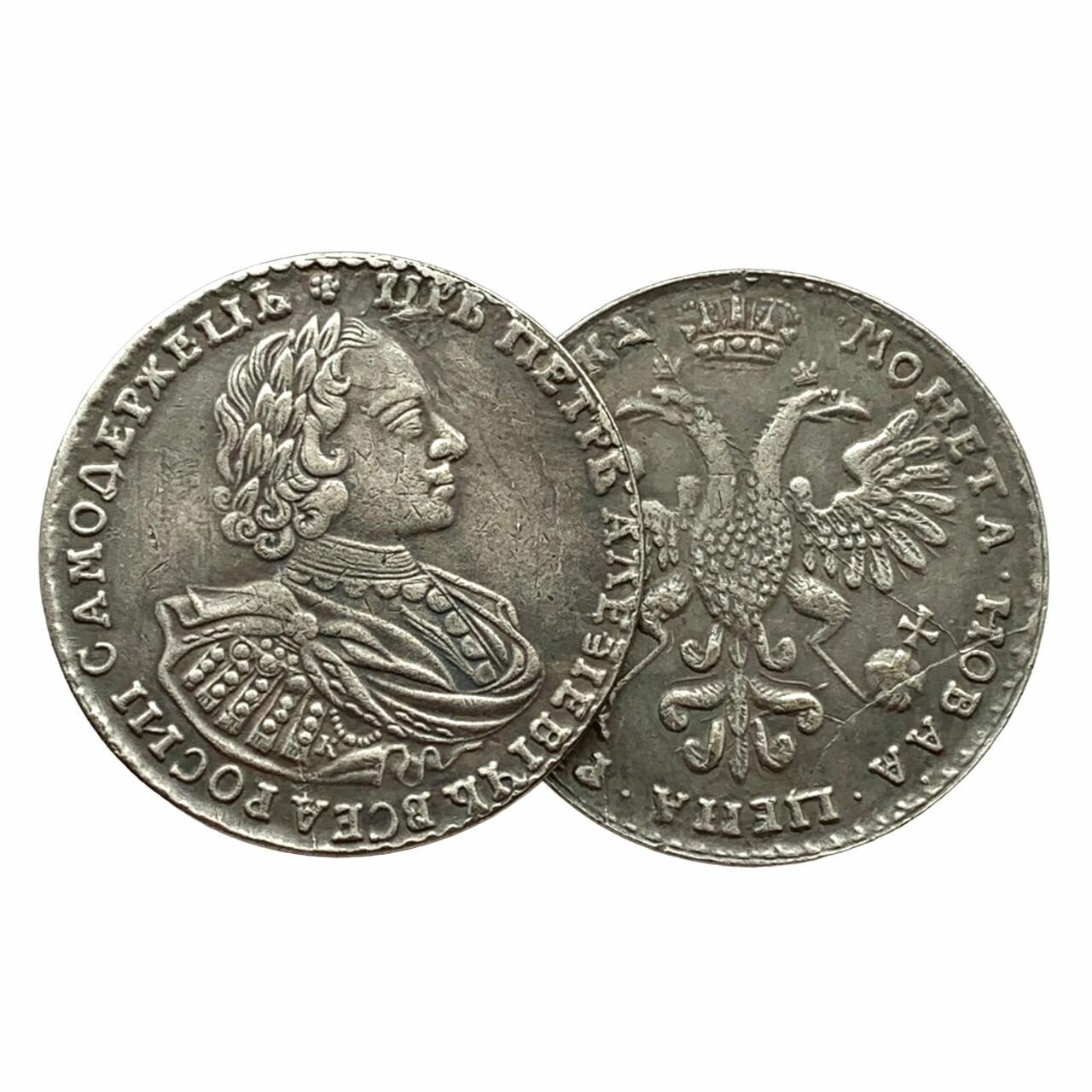 Рубль 1721 года "Император Петр l портрет в наплечниках" год буквами. Коллекционная монета Российской Империи.