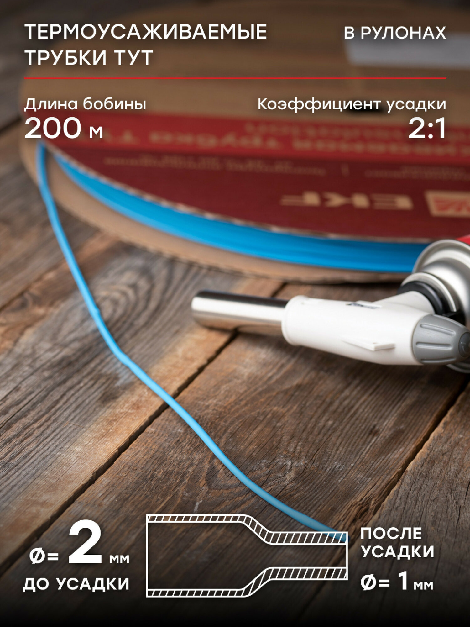 Термоусаживаемая трубка ТУТ нг 2-1, синяя, рулон, EKF PROxima