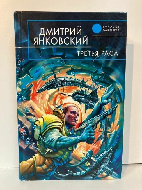 Третья раса