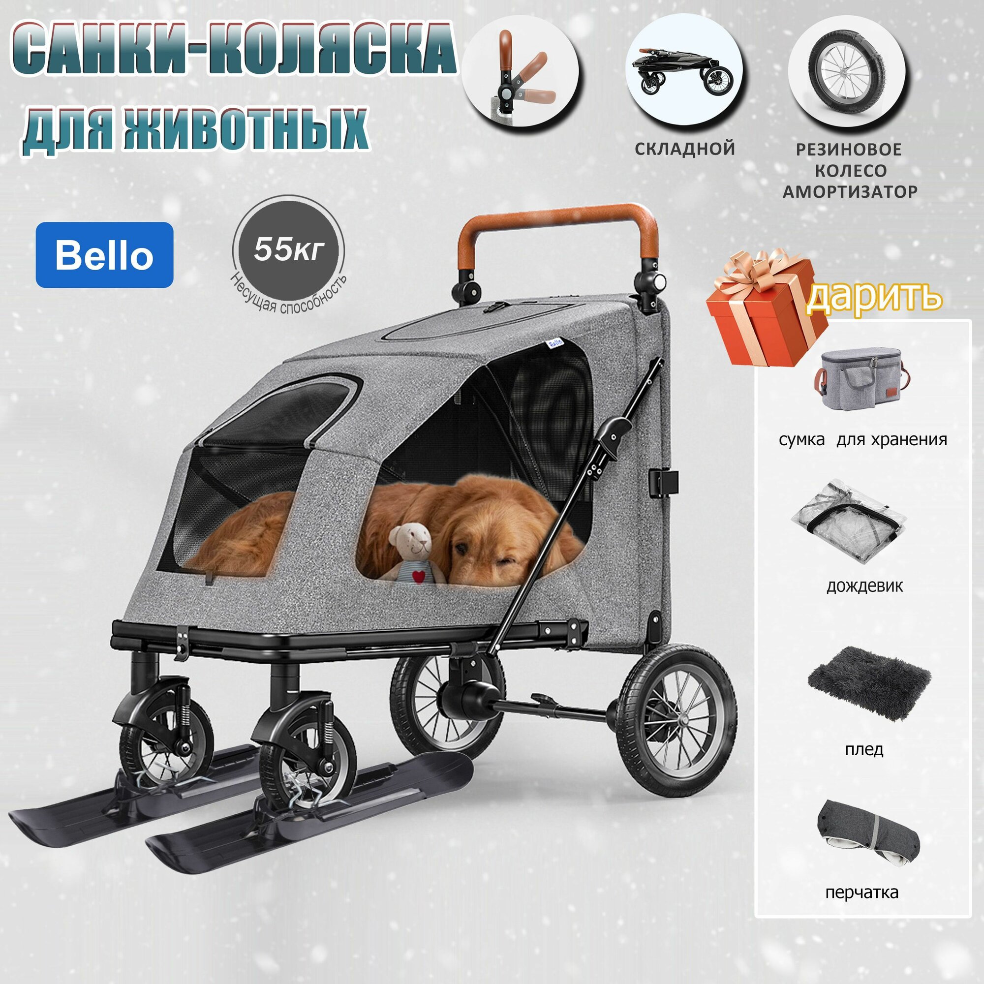 (Последние модели) Санки-коляска прогулочная для собак и кошек Bello, для средних и крупных пород (до 55 кг), складной, серый