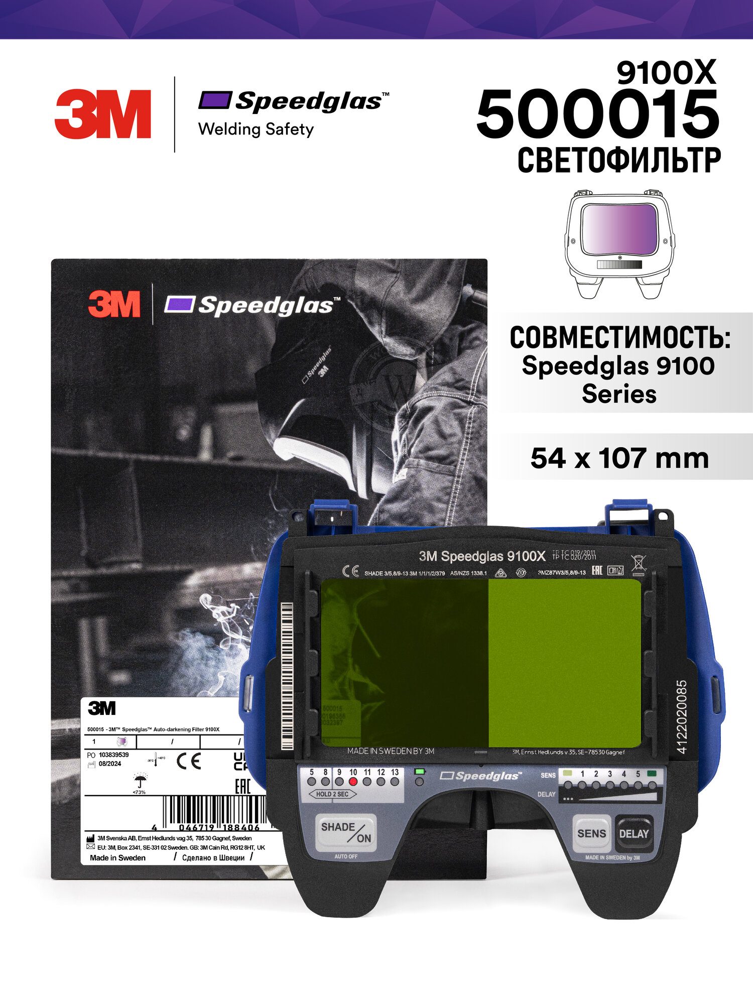 Светофильтр 3М™ Speedglas™ 500015 (9100X)