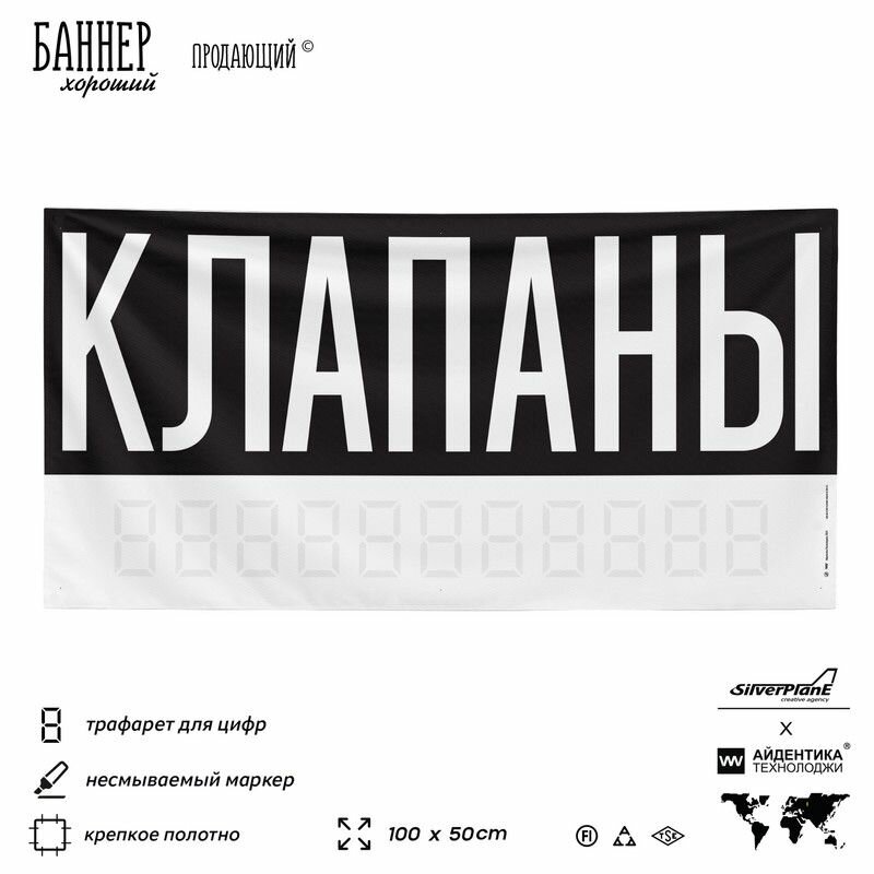 Рекламная вывеска баннер клапаны, 100х50 см, для металлопроката, черный, SIlverPlane x Айдентика Технолоджи