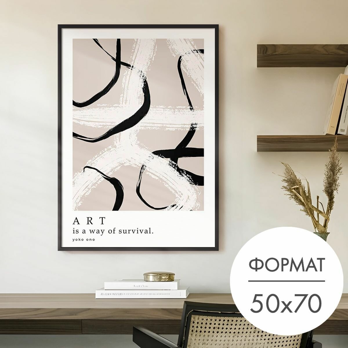 Постер "Черно - белая абстракция" 50x70 без рамки на стену для интерьера