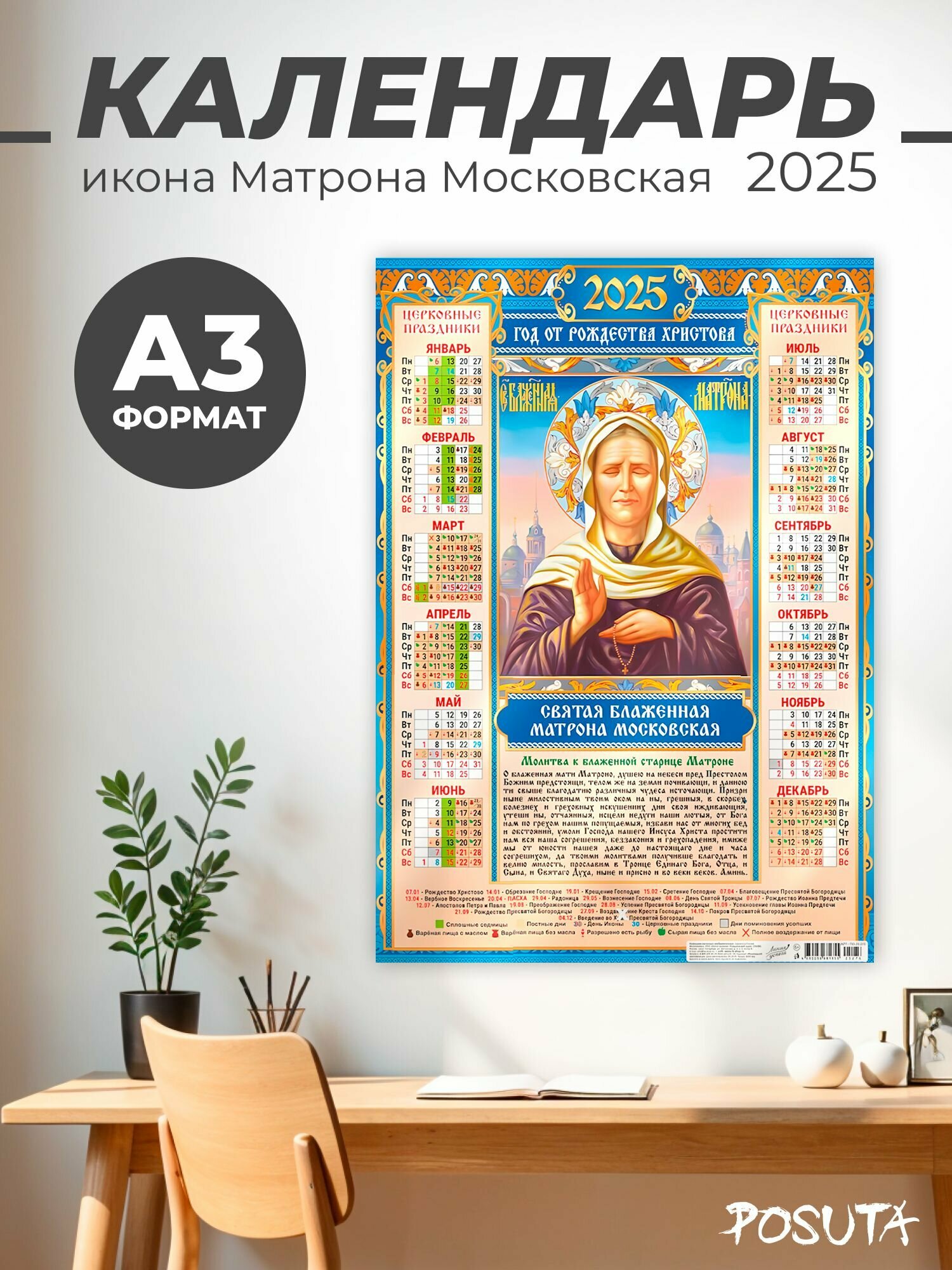 Православный календарь на 2025 год
