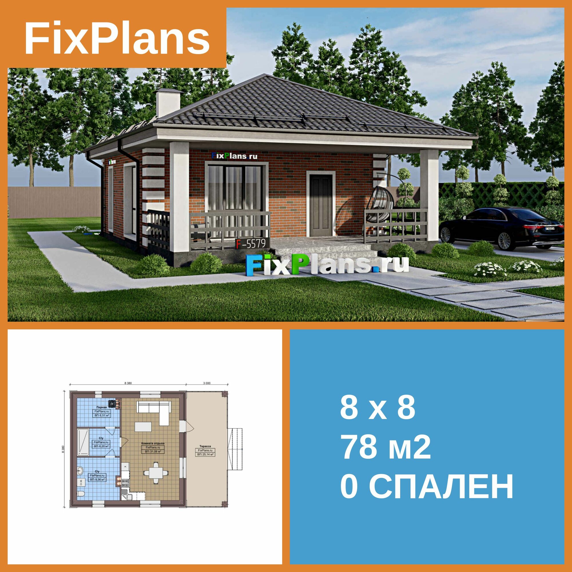 Проект бани FIXPLANS. Одноэтажный. Площадь 78.29 м2 F-5579 Размер 8.38 х 8.38