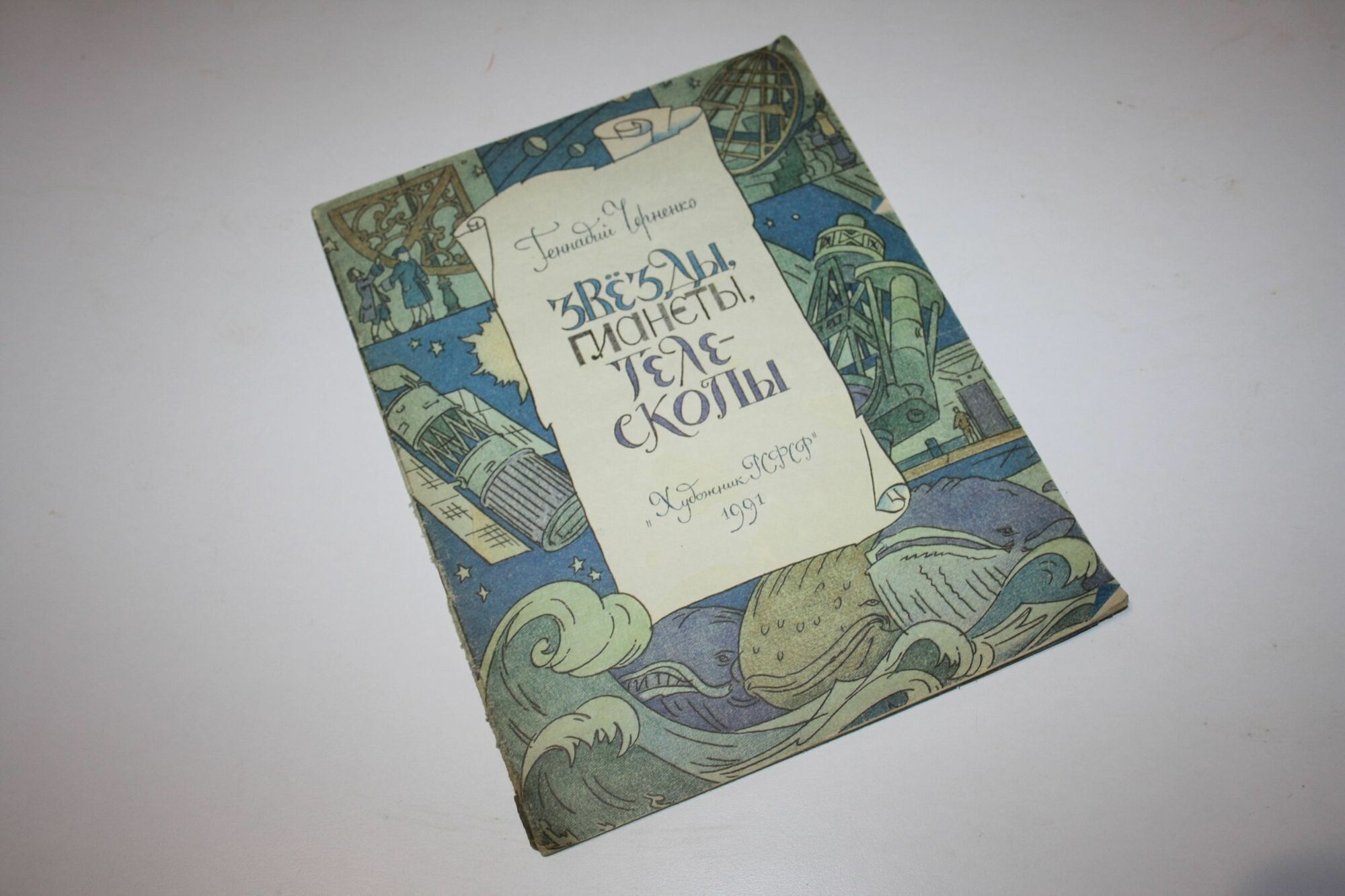 Звезды, планеты, телескопы