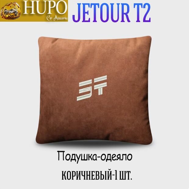 Плед автомобильный