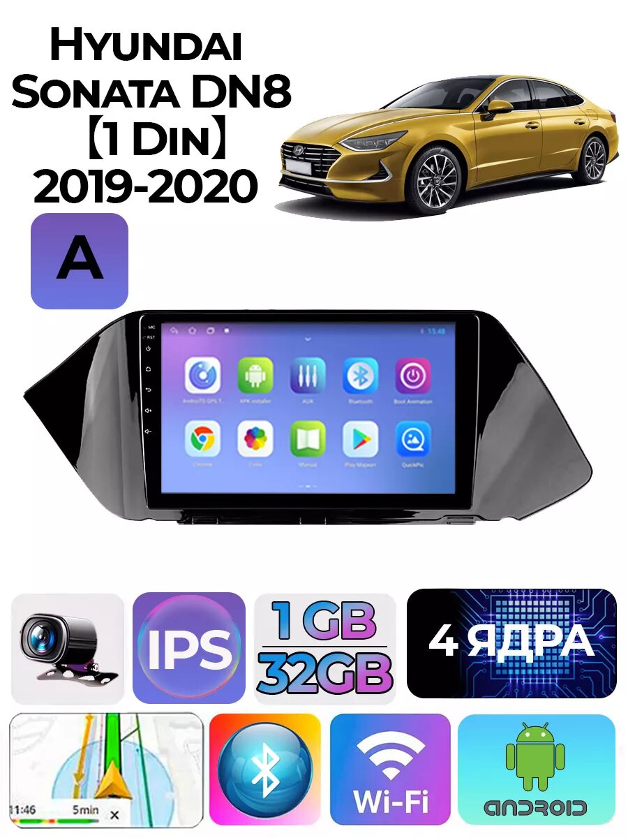 Магнитола Hyundai Sonata DN8 【1 Din】2019-2020 1/32GB
