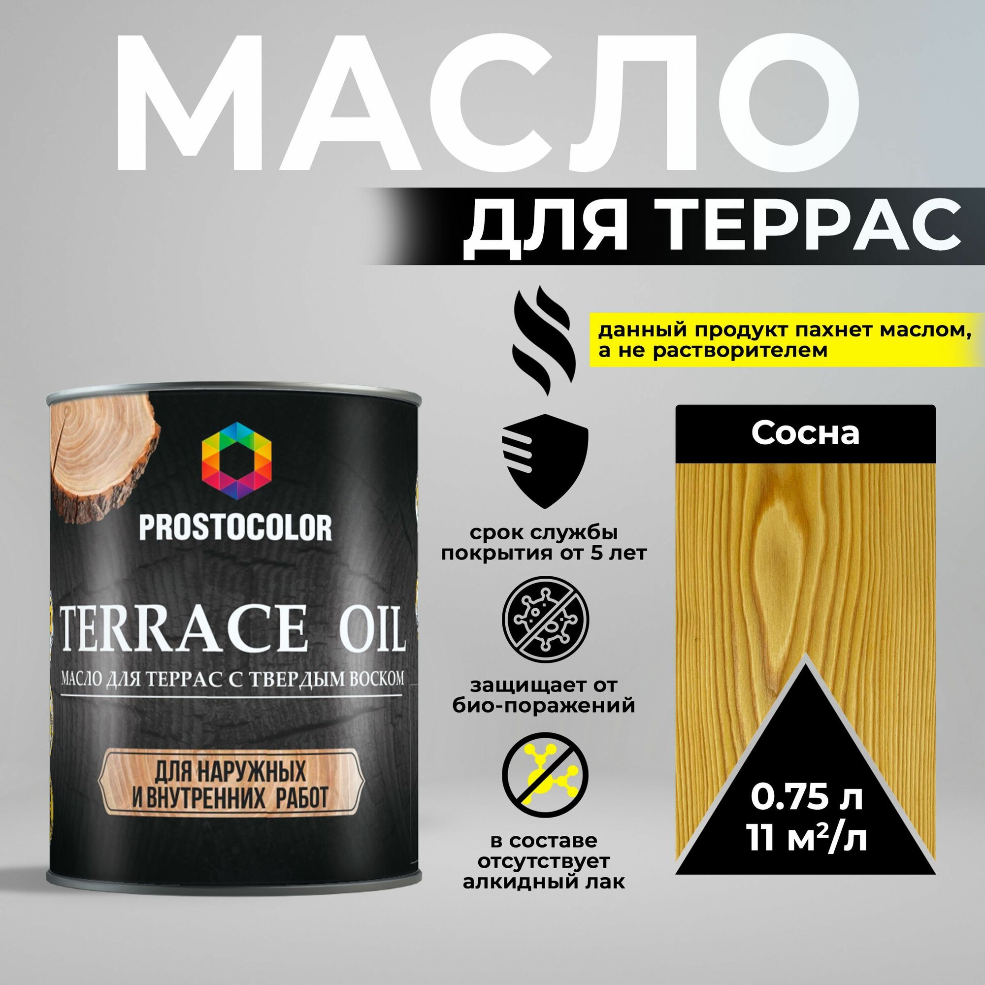 Масло для дерева льняное для наружных и внутренних работ, воск для древесины, террас и пола Сосна 0,75 л. PROSTOCOLOR