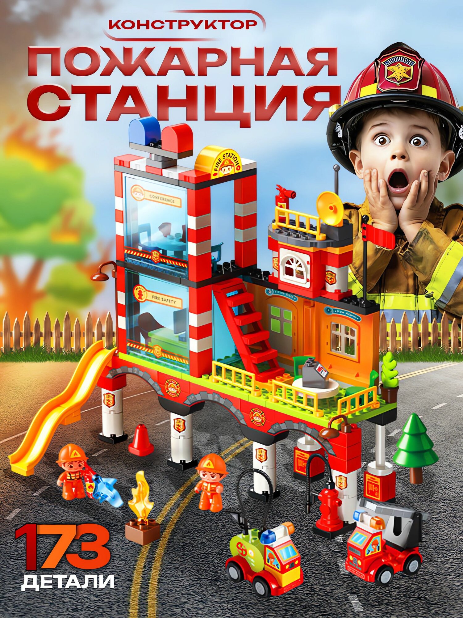 Конструктор "Пожарная станция" техно, блочный, от 100 до 300 деталей, 3+ лет