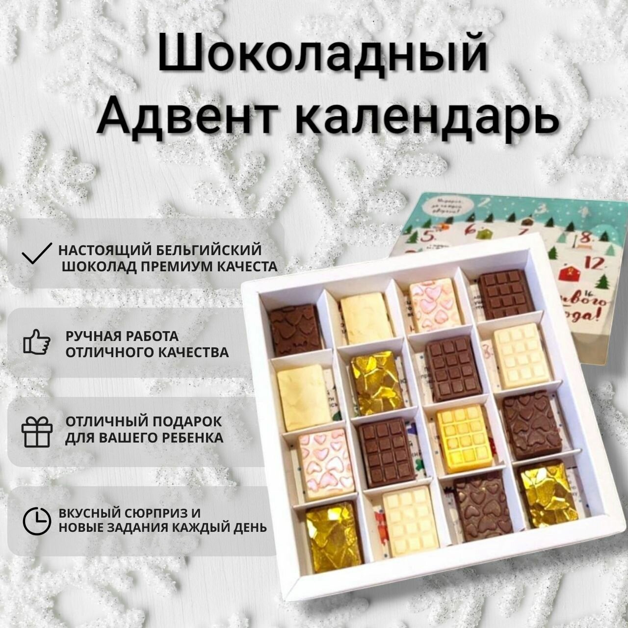 Шоколадный Адвент календарь ручной работы с заданиями на каждый день
