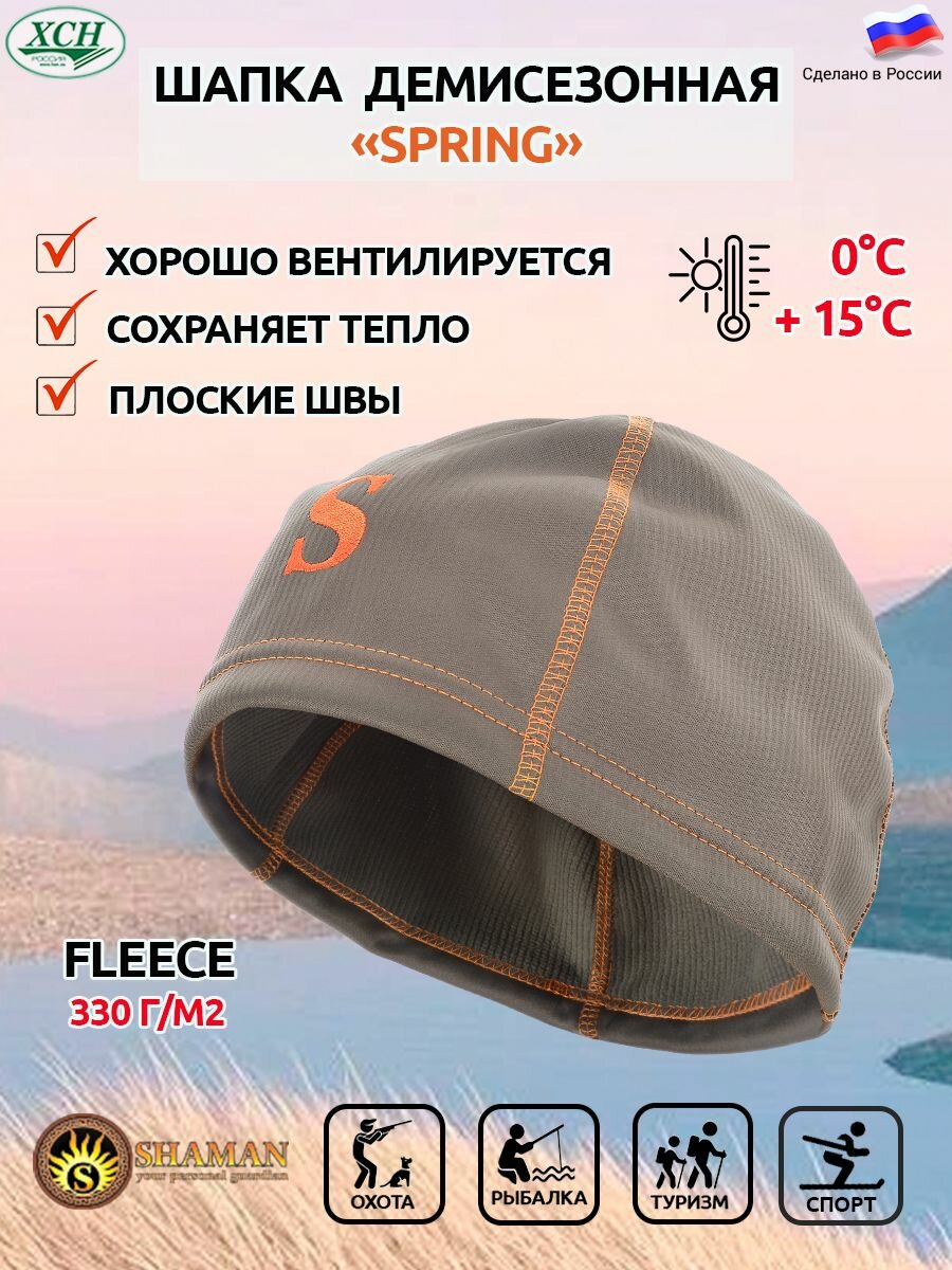 Шапка ХСН мужская демисезонная Spring, флисовая, цвет оливковый