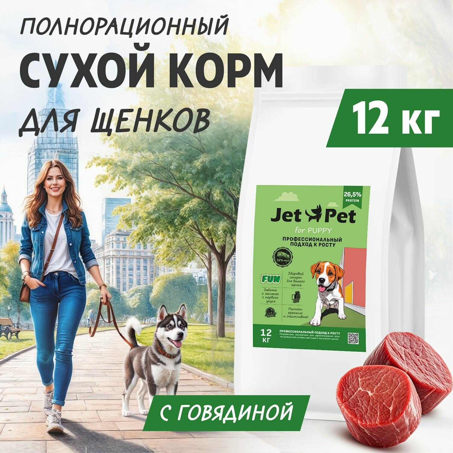 Jet Pet Fun корм для щенков всех пород, говядина 12 кг