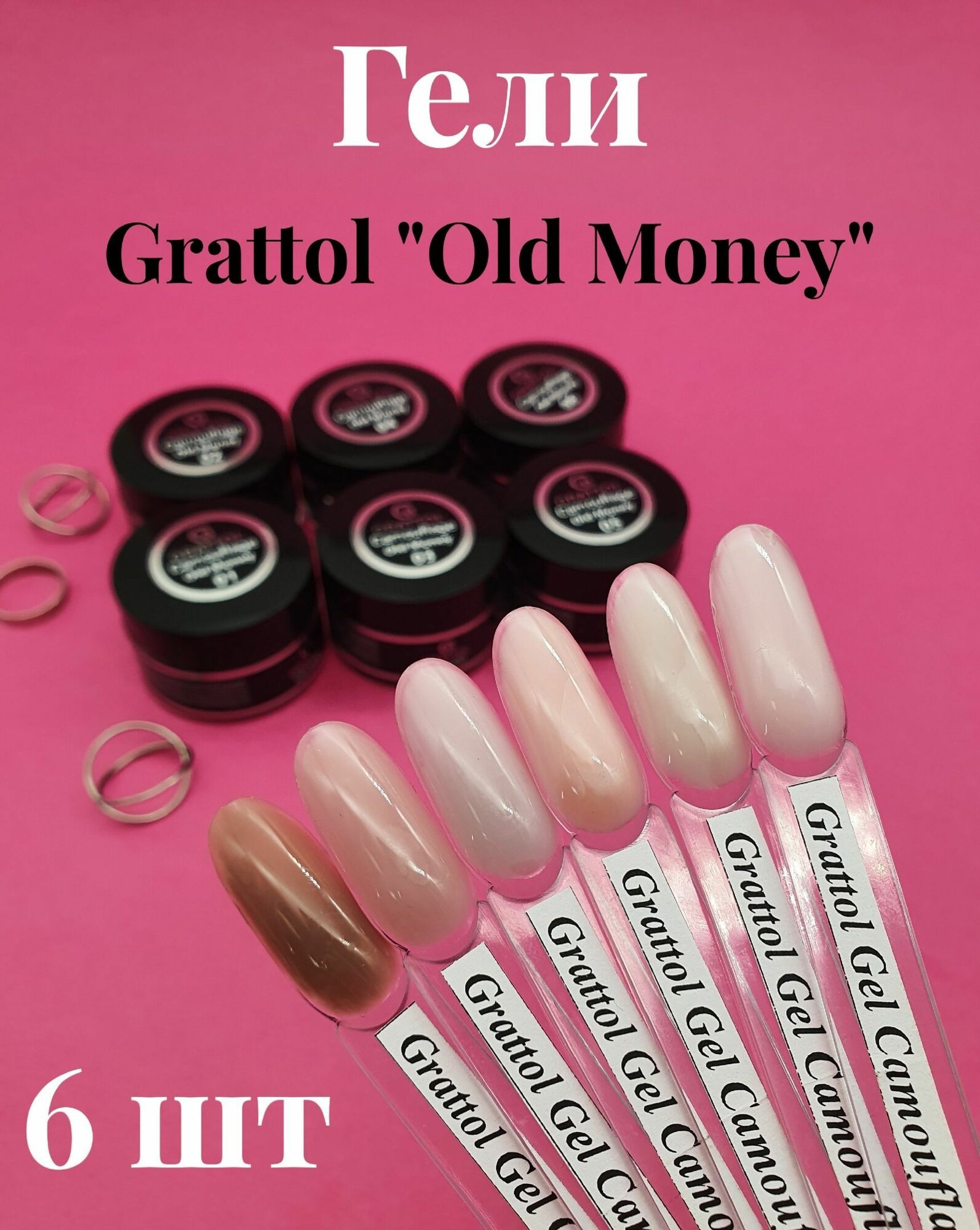 Гели Grattol Old Money, 15 мл 6 шт