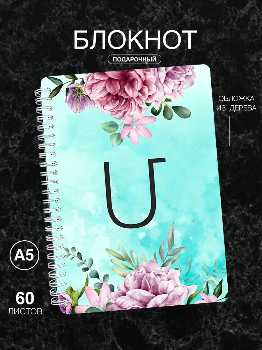 Блокнот деревянный Wood-Book с принтом с армянской буквой м в подарок