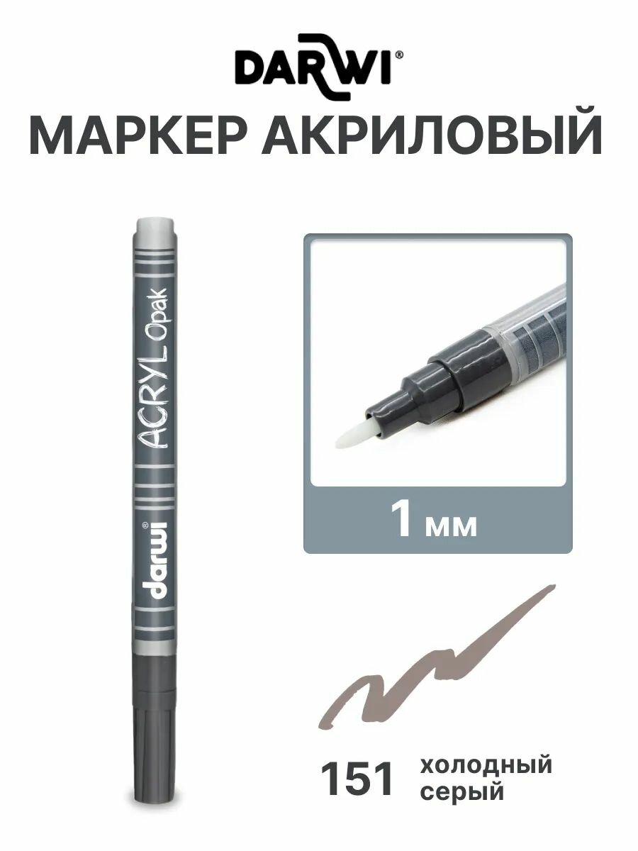 Акриловая краска Маркер Darwi Opak, DA0220014, 1 мм, 151 холодный серый