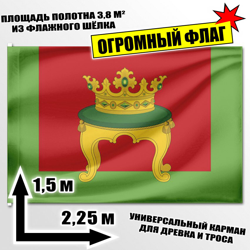 Флаг огромный Калининского района (Тверская область) 225x150 см