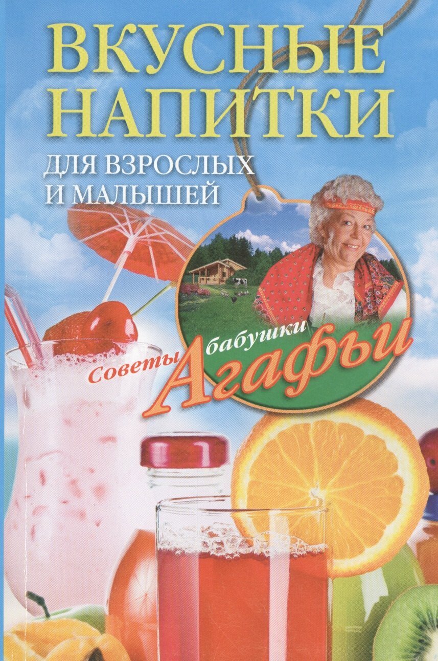 Вкусные напитки для взрослых и малышей