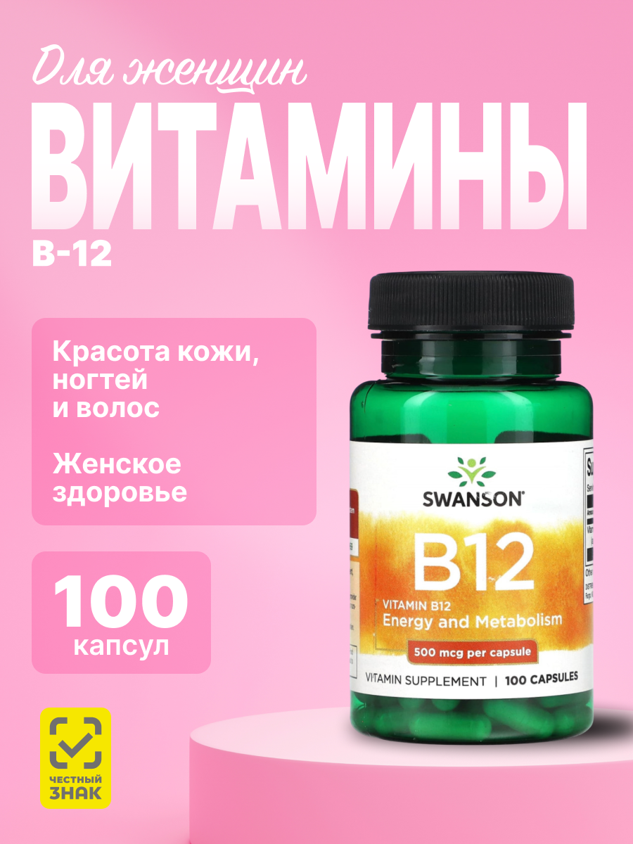 Витамины б12 в12 витамины для женщин для мужчин