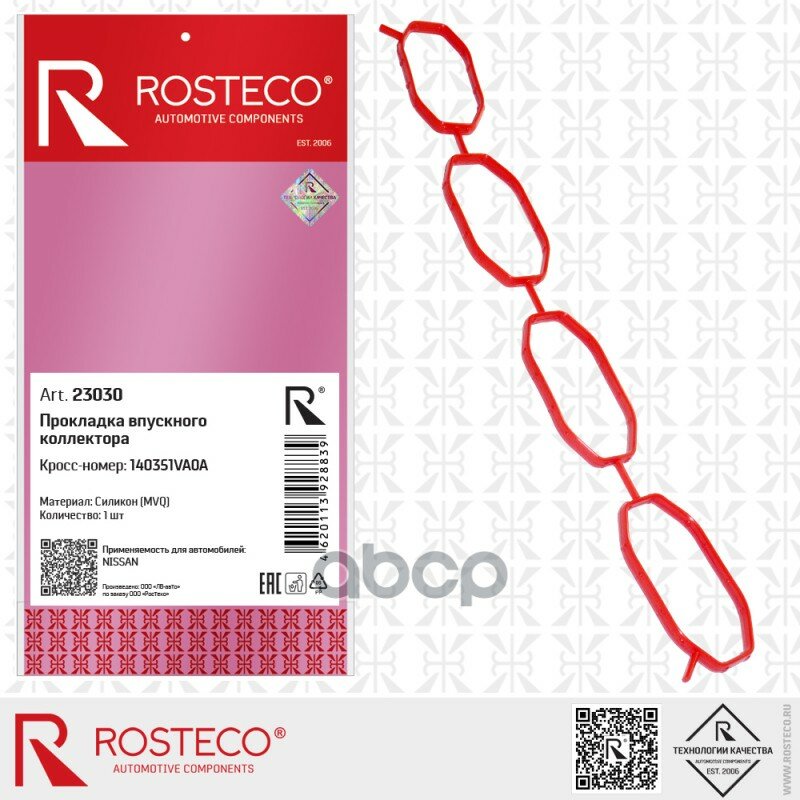 Прокладка впускного коллектора Rosteco арт. 23030