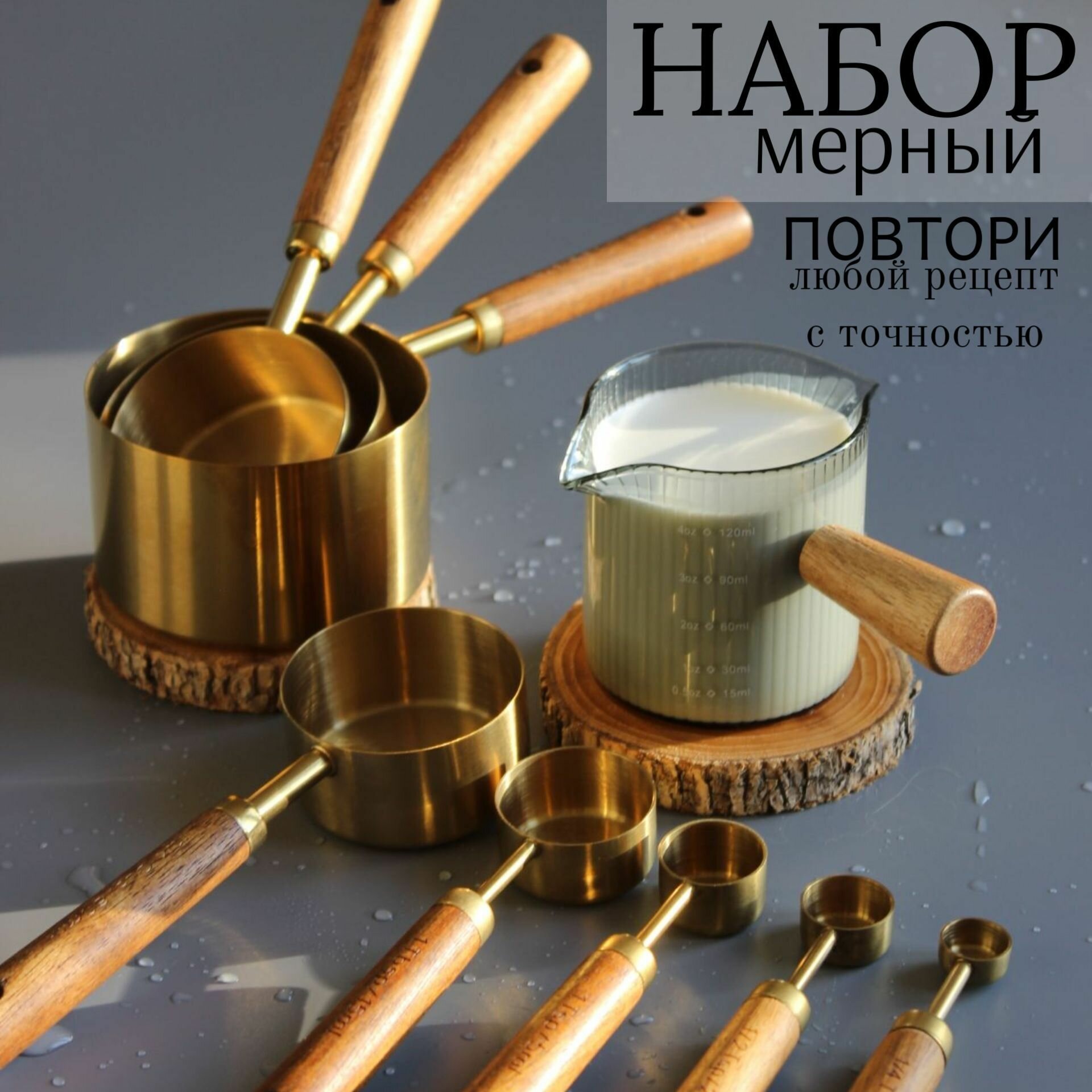 Мерные ложки набор