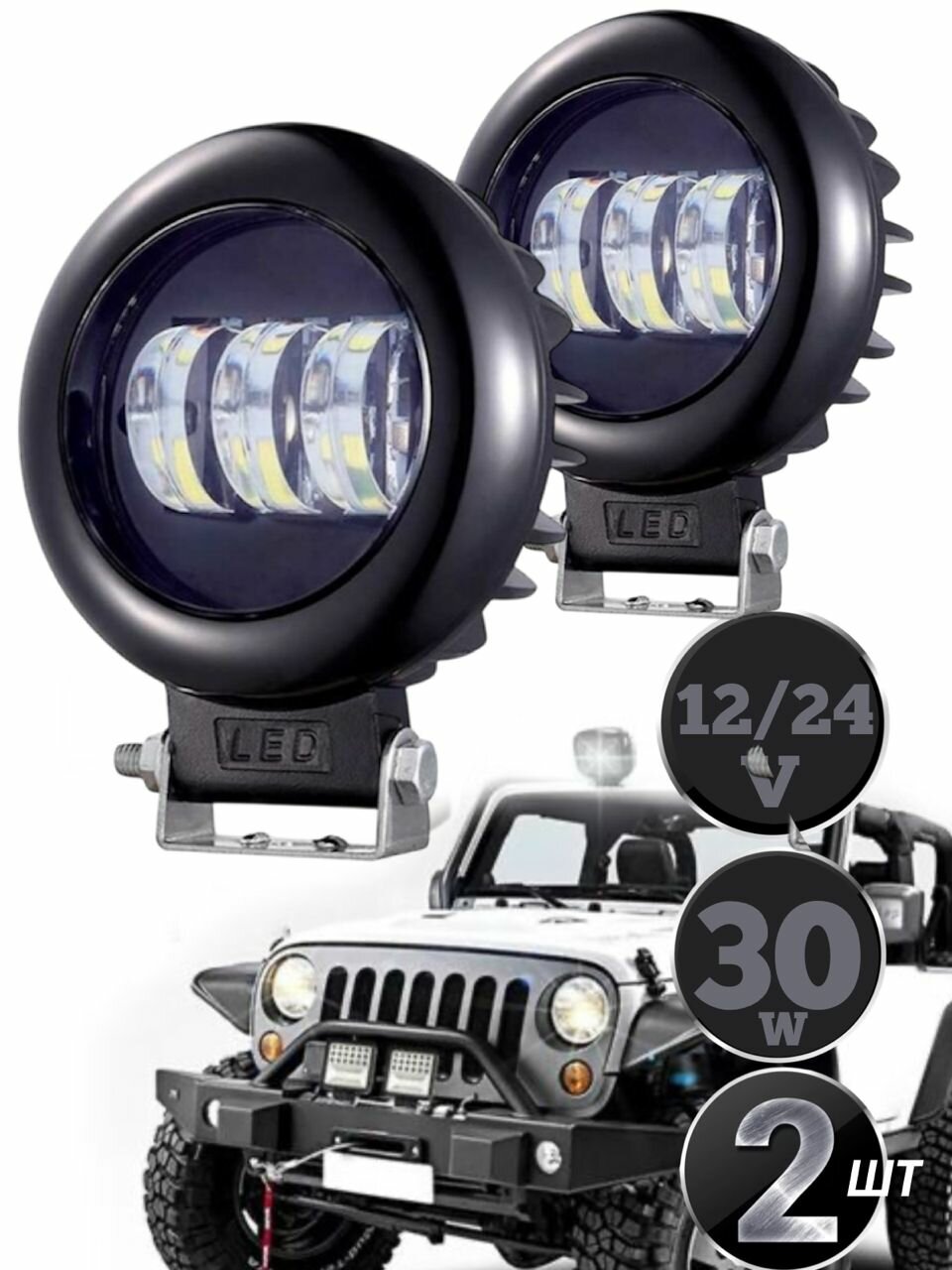 Светодиодная балка дополнительного света, 2 шт