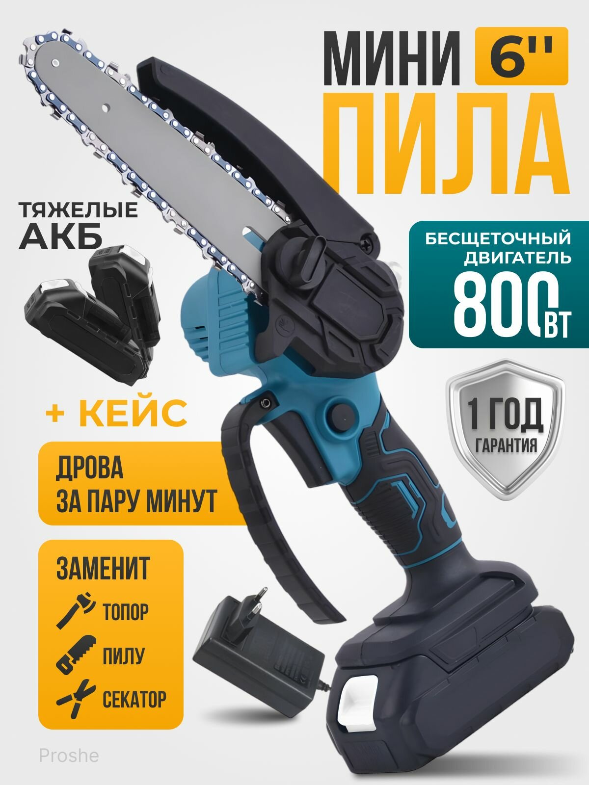 Мини пила хищник аккумуляторная