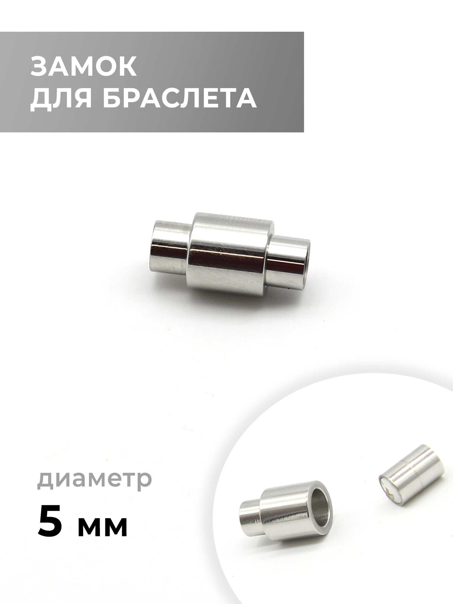 Замок браслетный, никель, 5 мм / металлический замок для украшений
