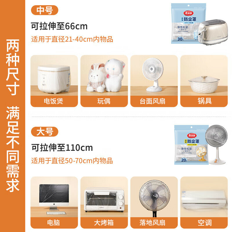 Meili Ya Electric Fan Dust Cover, Disposable Household Appliance, Universal for Kitchen Rice Cooker, Pot, Microwave, Large Size Food Wrap Cover