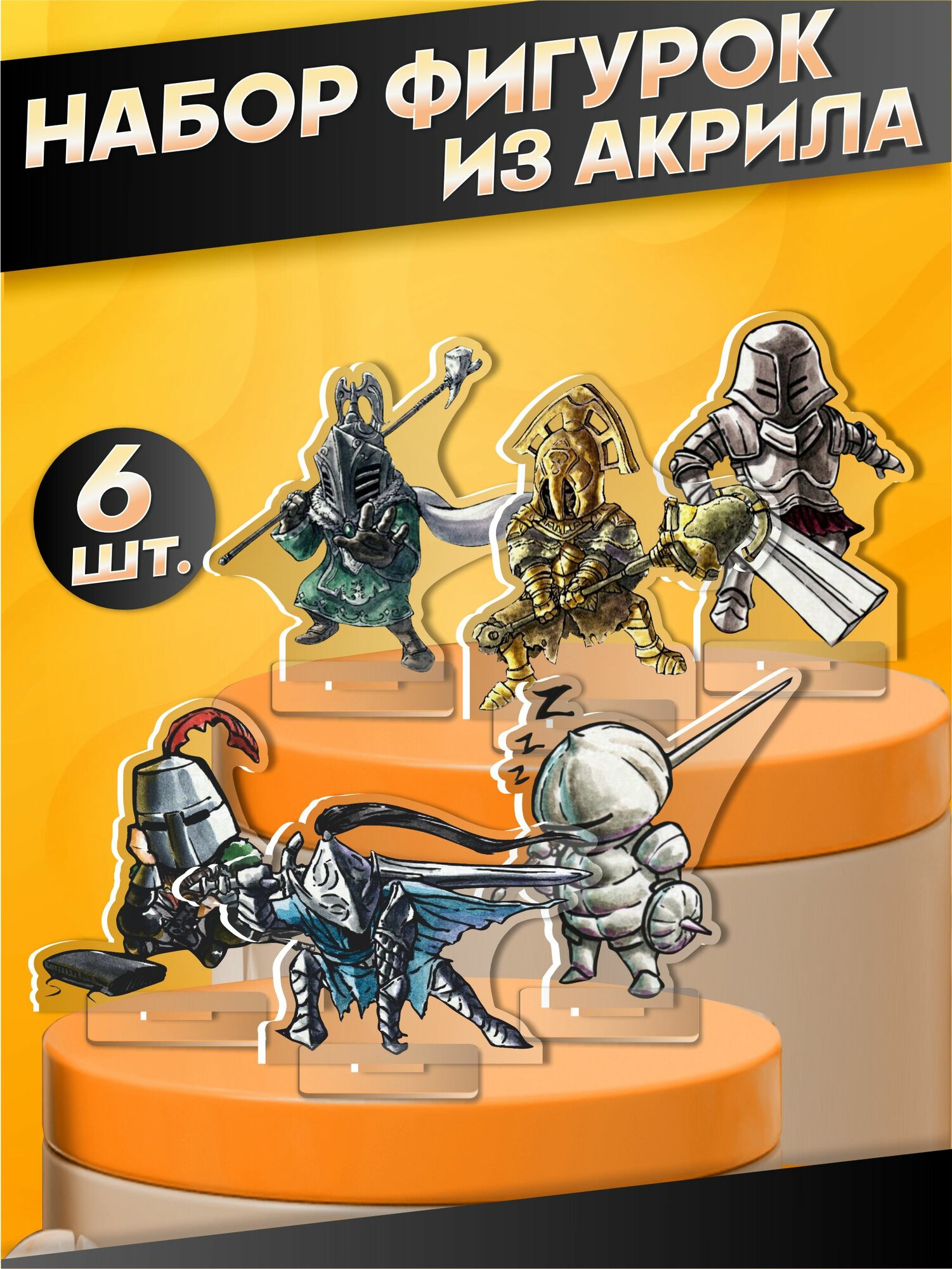 Акриловые фигурки набор dark souls 3 дарк соулс игрушка