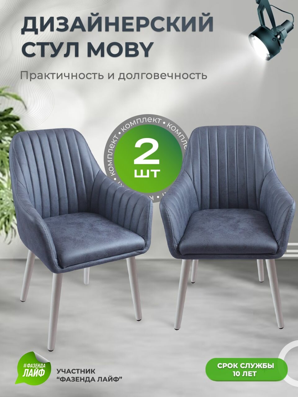 Стул кресло Моби для кухни мягкий со спинкой, комплект 2 шт, Серо-Синий, Белые Ножки