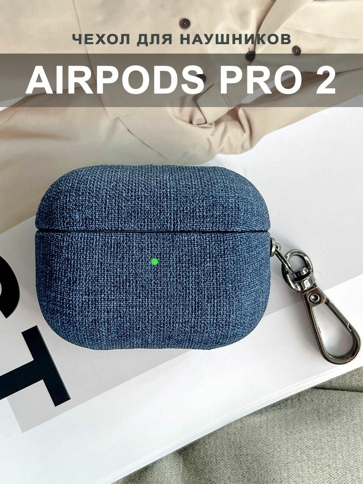 Чехол для наушников AirPods Pro 2 ( на Аирподс Про 2 ) пластик + текстиль с карабином, синий