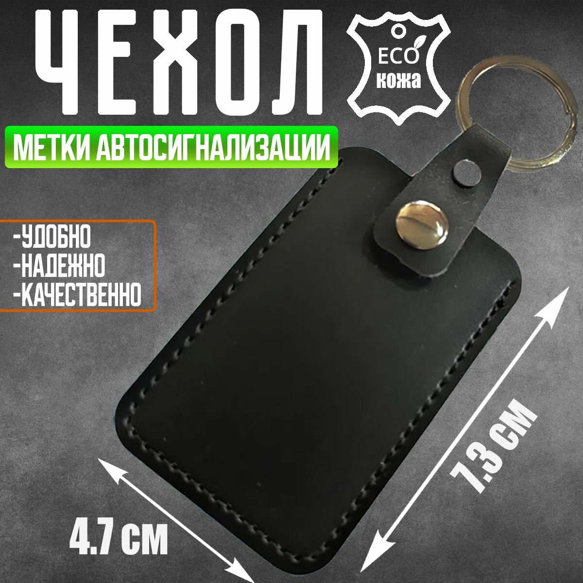 Чехол для метки автомобильной сигнализации, иммобилайзера. Кожаный чехол на брелок старлайн (Starline ), пандора (Pandora), призрак.