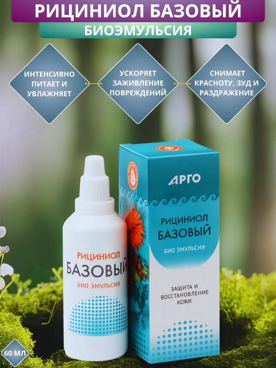 Эмульсия Рициниол Базовый для снятия раздражения, зуда и боли, 60 мл. Крем-гель для ухода за кожей.
