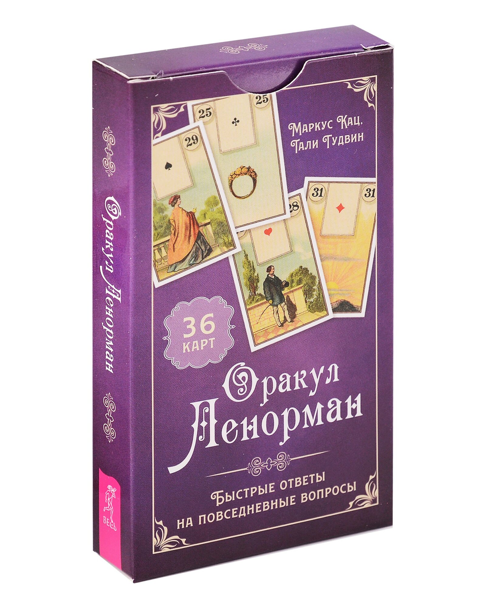 Оракул Ленорман. Быстрые ответы на повседневные вопросы (36 карт) (6186)