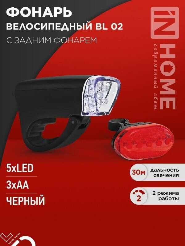 Фонарь велосипедный BL 02 5LED с задним фонарем 3AA 2 режима с кронштейном